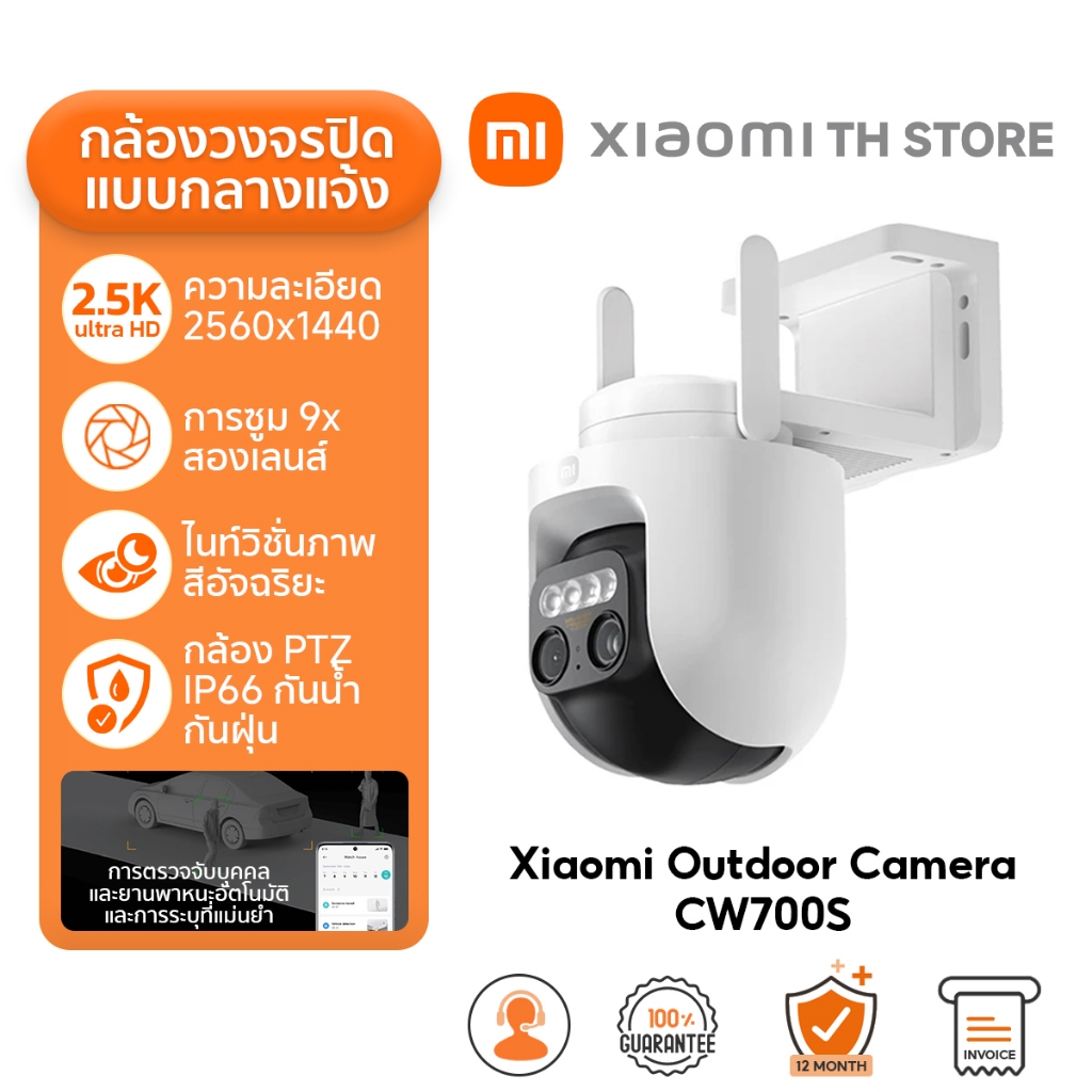 Xiaomi Outdoor Camera CW700S Dual I CW500 Dual I CW400 I CW300 I กล้อง ...