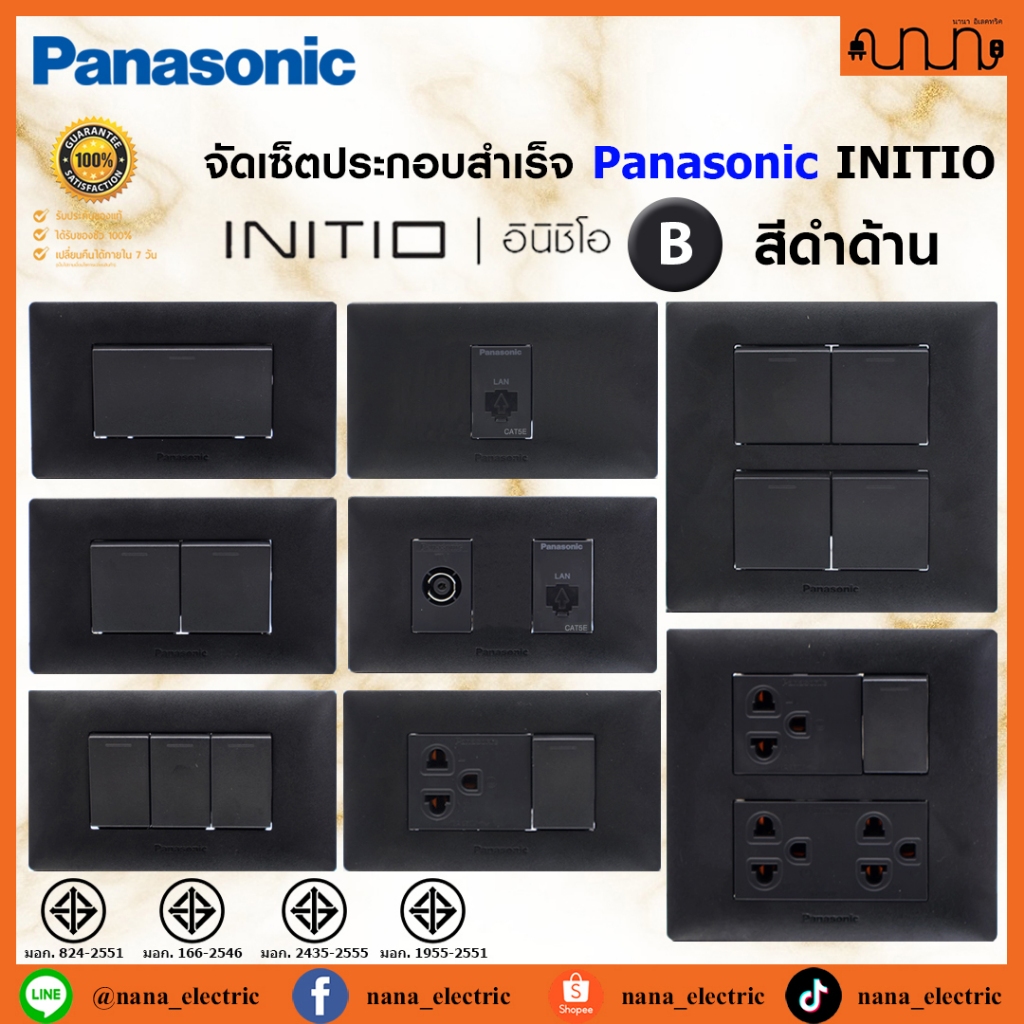 (สีดำด้าน B) จัดเซ็ต Panasonic INITIO ปลั๊กกราวด์คู่+สวิตช์ 2x4 4x4 แท้ ...
