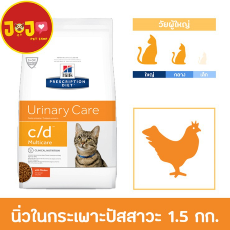 Hill’s Prescription Diet Feline c/d cat food แมว Multicare 1.5 กก นิ่ว ...