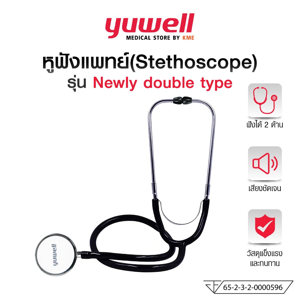 YUWELL หูฟังแพทย์ รุ่น Newly double type (Stethoscope) | Shopee Thailand