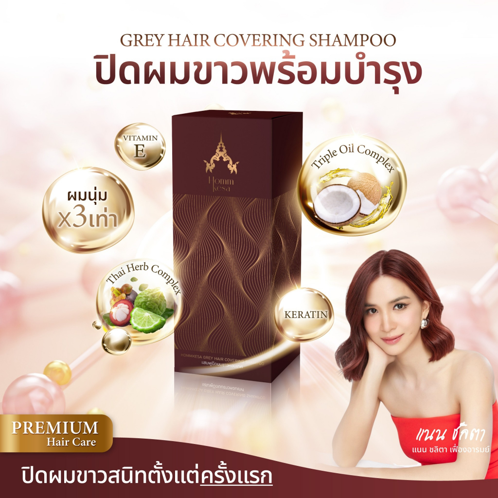 แชมพูปิดผมขาวน้ำตาลแดงหม่น RED ASH BROWN (แบบขวดขนาด 150 ml.) | Shopee ...