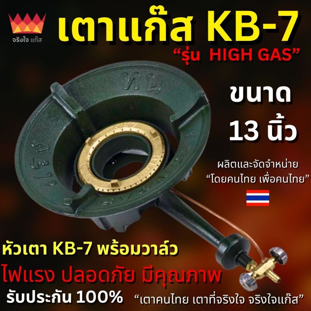 เตาแก๊ส KB7 แรงทน (พร้อมวาล์ว) ขนาด 13 นิ้ว | Shopee Thailand