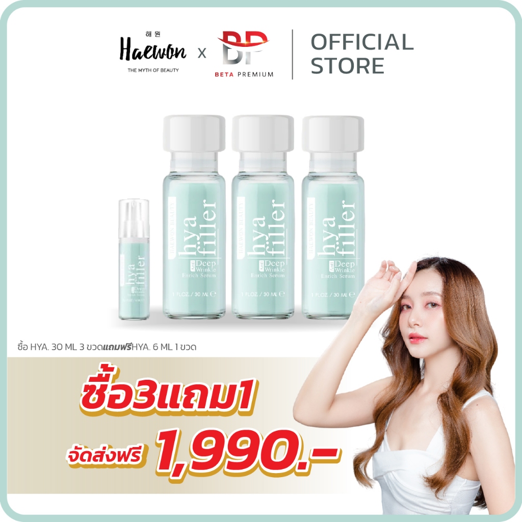 [ของแท้ ส่งฟรี] HAEWON Hyaluron Filler serum 30 ml. แฮวอน ฟิลเลอร์แบบทา ...