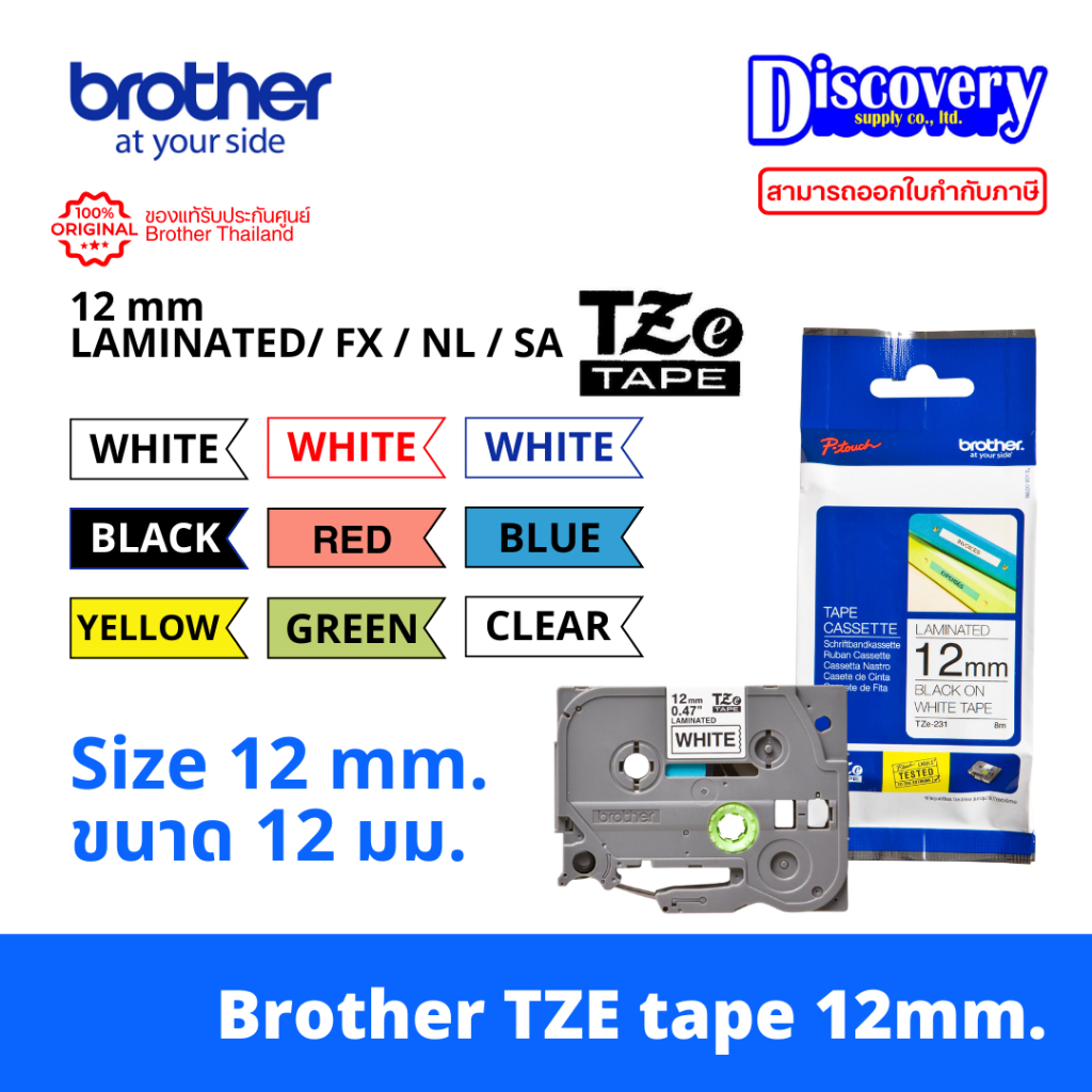 Brother TZE 12มม. / TZE 12mm. เทปพิมพ์อักษร Brother TZ TZE-231 / TZE ...