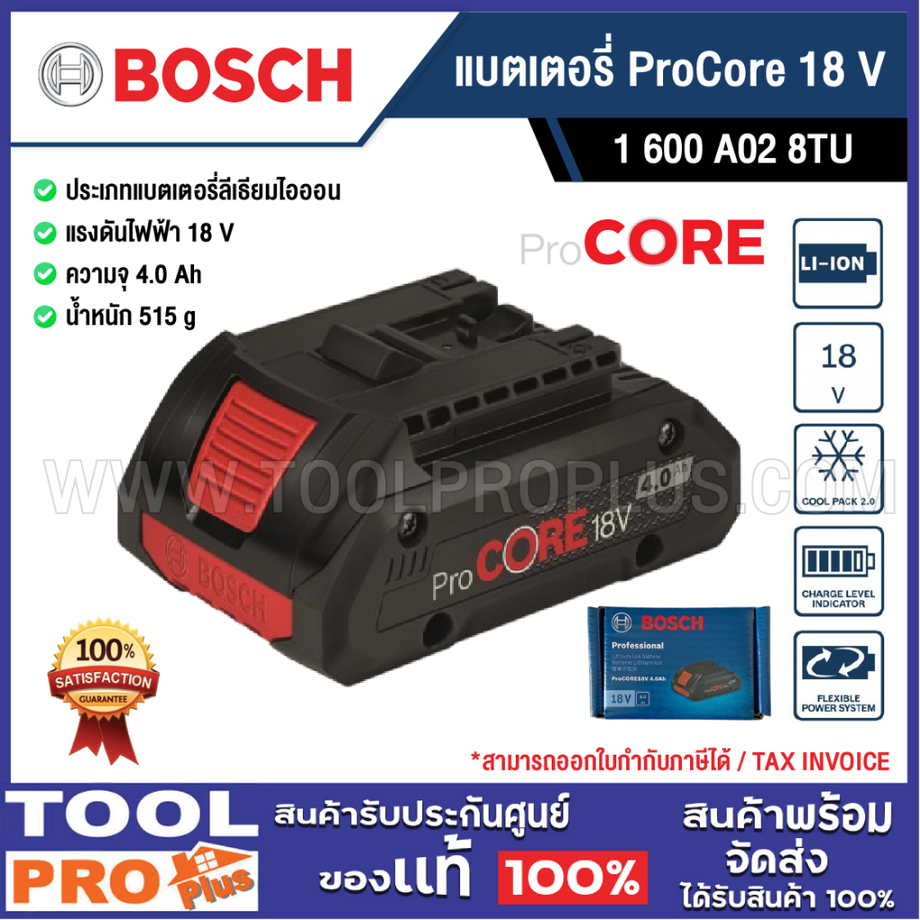 BOSCH แบตเตอรี่ ProCORE18V 4.0Ah แรงสูง ของแท้ สำหรับเครื่องมือไร้สาย Bosch Pro (1600A028TU ...