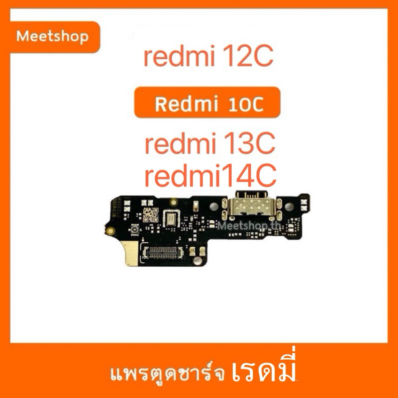แพรตูดชาร์จ สำหรับ Redmi14C Redmi10C redmi 12c redmi13C แพรก้นชาร์จ แพร ...