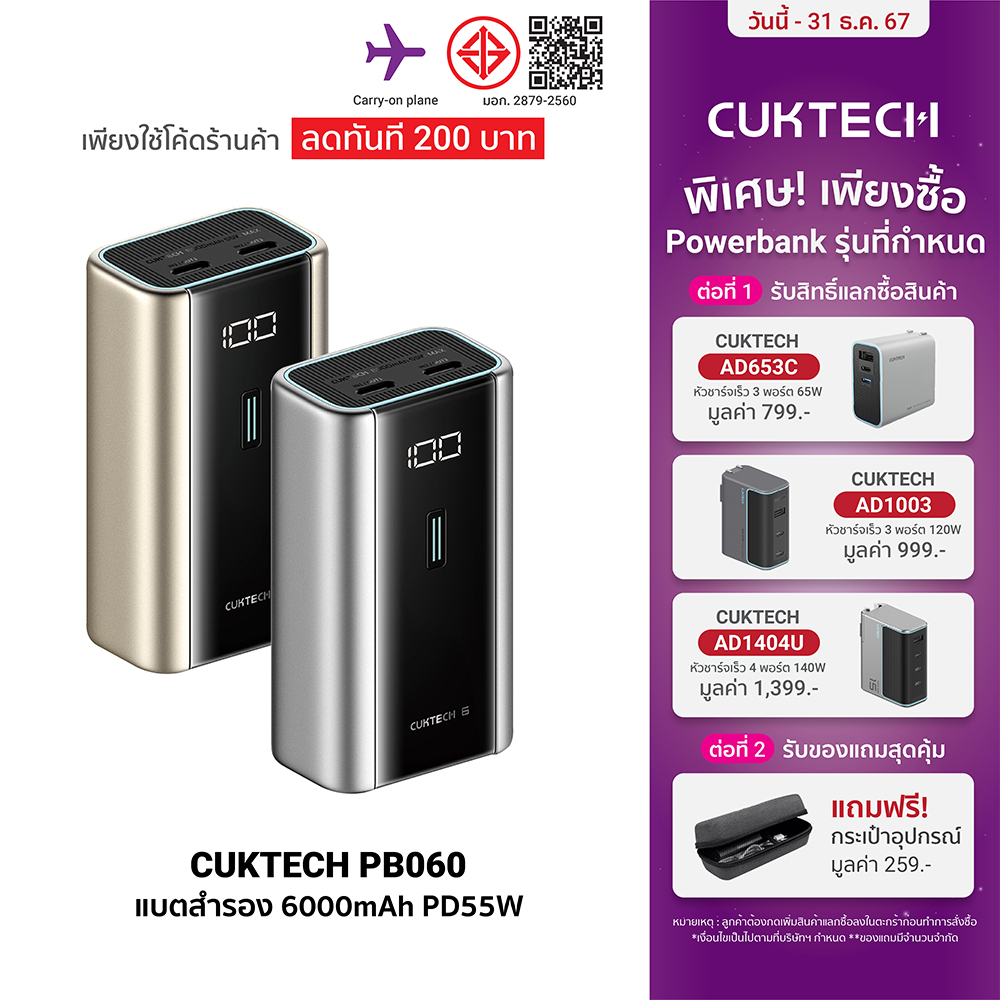 [ราคาพิเศษ] CUKTECH PB060 แบตสำรอง ความจุ 6000 mAh จ่ายไฟสูงสุด 55W ชาร์จเร็ว PD , PPS , QC ...