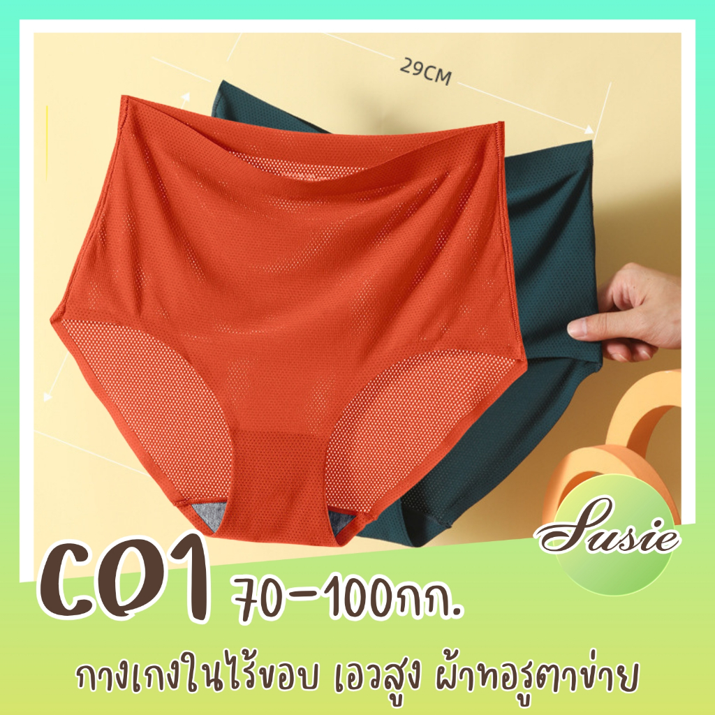 กางเกงในไร้ขอบ ไซสใหญ่ ผ้าไนล่อน รูตาข่าย ไม่อับชื้น ระบายอากาศได้ดี 70-100KG.ใส่ได้ C01 ...