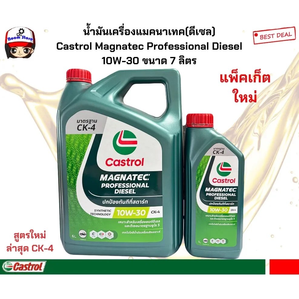 Castrol Magnatec Professional Diesel 10W-30 คาสตรอลแมคนาเทค ...