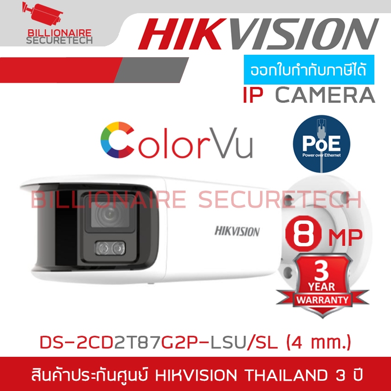 HIKVISION DS-2CD2T87G2P-LSU/SL (4 mm.) กล้องวงจรปิดระบบ IP 8 ล้านพิกเซล ...