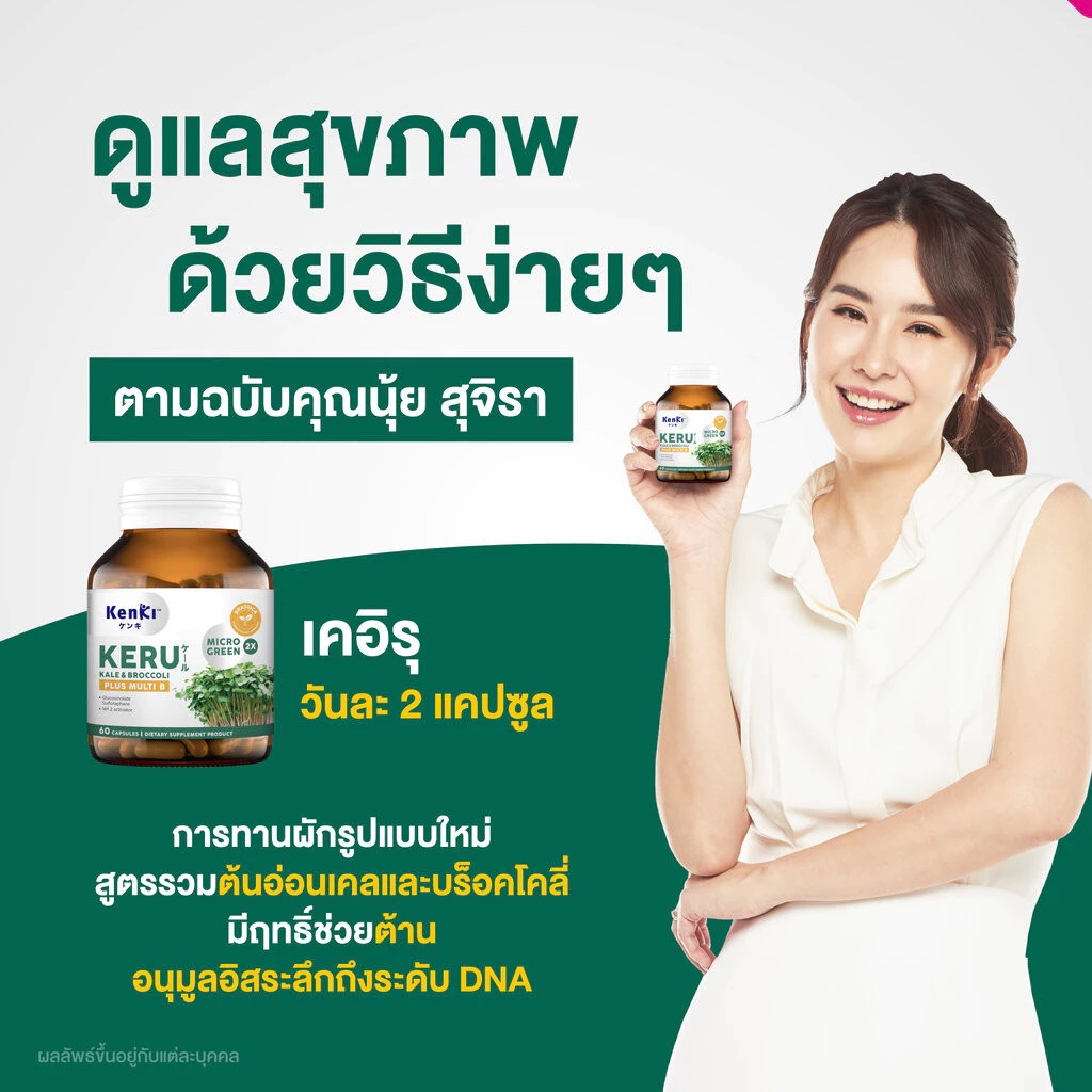 Kenki KERU เคอิรุ ไมโครกรีน (60 แคปซูล) ต้นอ่อนเคล บร็อคโคลี่ | Shopee Thailand