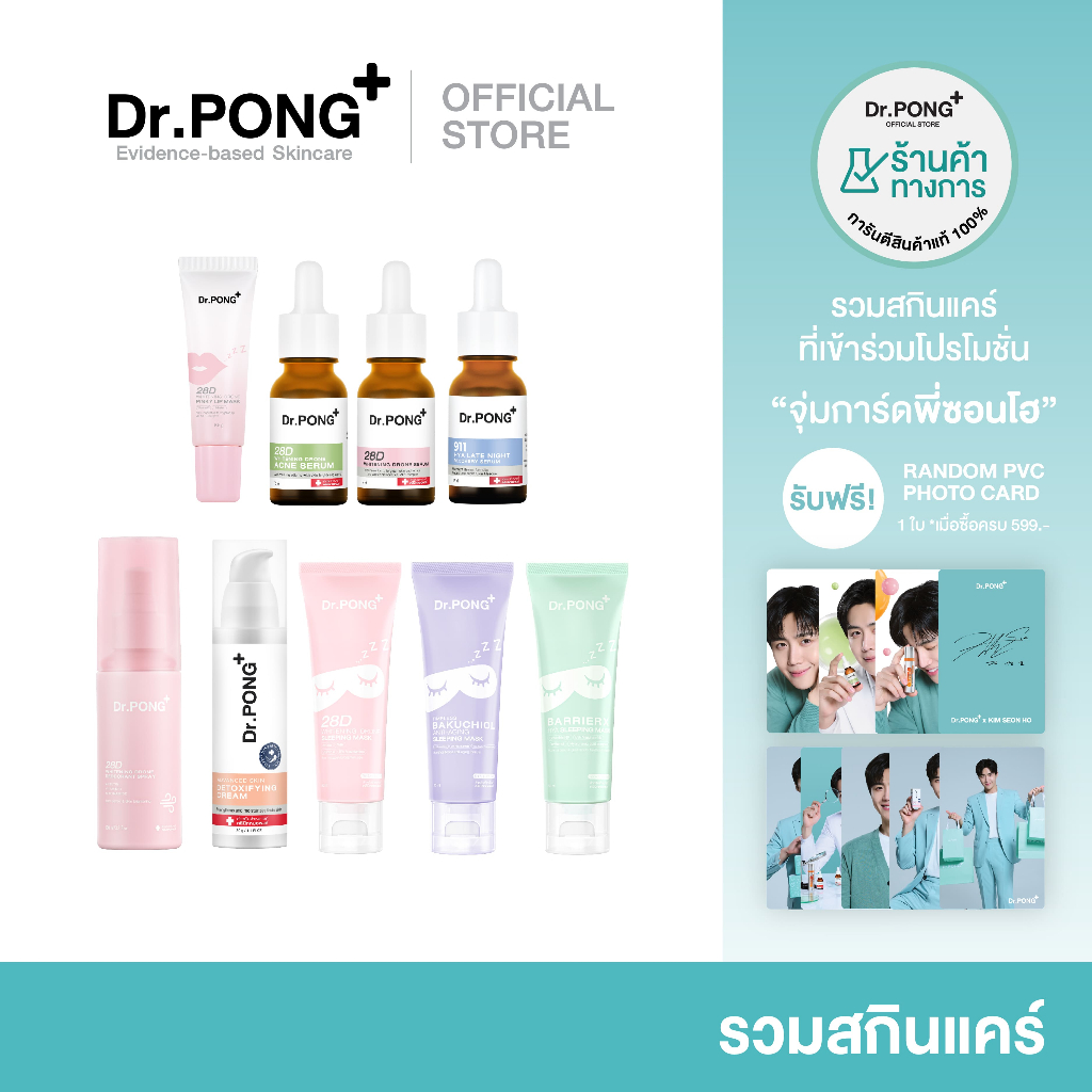 [สินค้าหมด งดจำหน่าย] Dr.PONG SKINCARE รวมสกินแคร์เพื่อผิวสวยจาก Dr ...