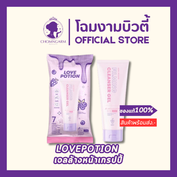 LOVEPOTION GRAPE SOAP Cleanser Gel เจลล้างหน้าเกรปโซป เจลล้างหน้าเกรปปี้ | Shopee Thailand