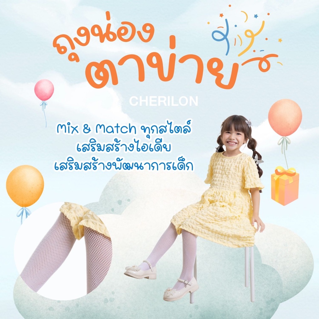 CHERILON เชอรีล่อน ถุงน่องเด็ก ลายตาข่าย ลายข้าวหลามตัด นุ่ม กระชับ YCL-HFCD01 * NSY-CGPNEW ...