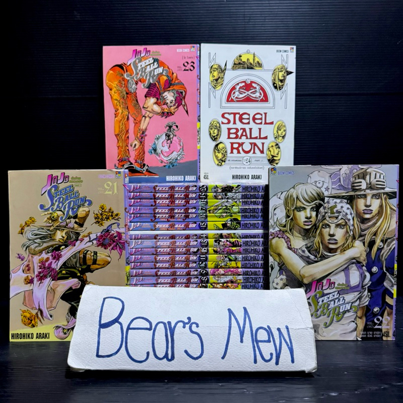 [พร้อมส่ง/สภาพสะสม] JoJo Steel Ball Run JOJO Part.7 1-24เล่มครบจบ 💯สภาพ ...