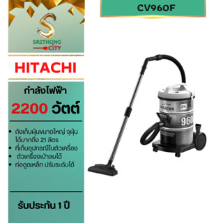 เครื่องดูดฝุ่นแบบถังเก็บฝุ่นHITACHIรุ่น CV-960F CV960F 21 **อุปกรณ์ท่อ ...