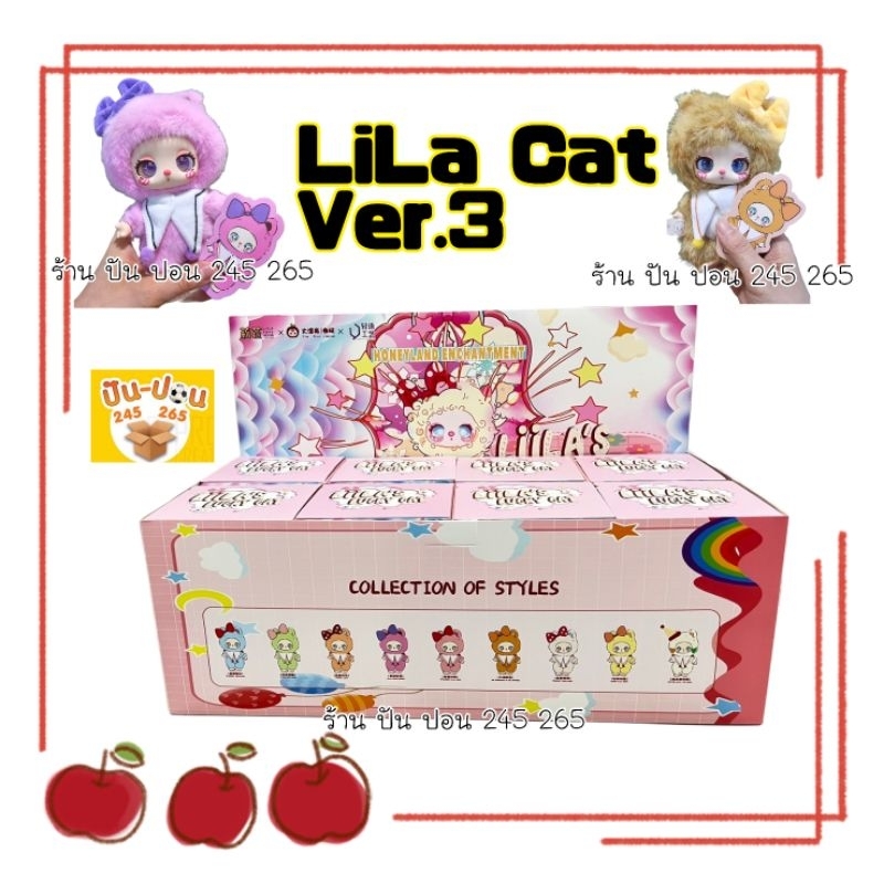 ⚡️พร้อมส่ง⚡️Liila Luky Cat liila Toys liila lucky เวอร์3 Ver.3 ไลลาแคท ...