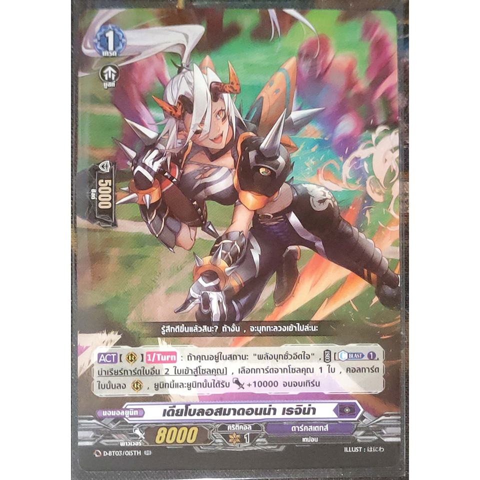 การ์ด แวนการ์ด เดียโบลอสมาดอนน่า เรจิน่า (การ์ดไม่ฟรอย) #เนชั่น ดาร์คสเตทส์ เกรด 1 D-BT03/015TH ...