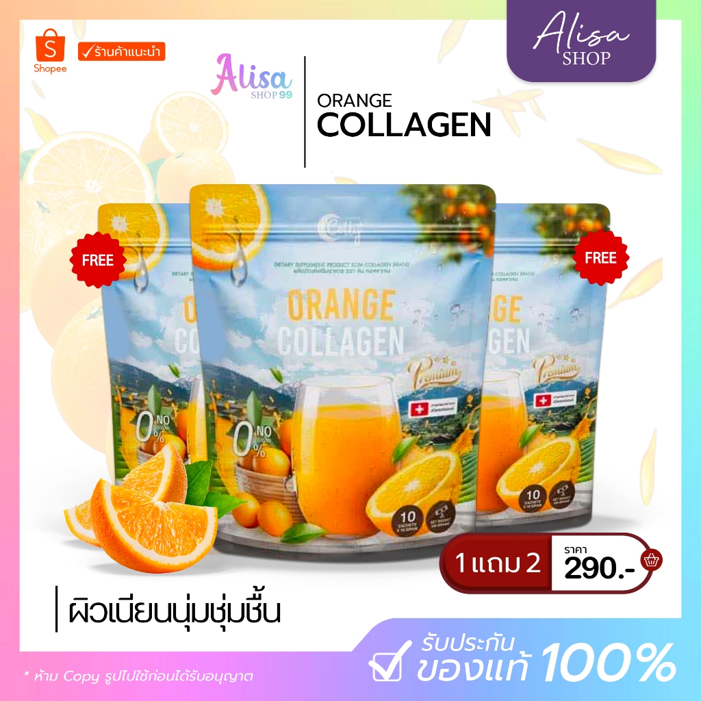 (📍กดในไลฟ์ถูกกว่า📍) 1 แถม 2 ส้มคอลลาเจน Orange collagen ออเรนจ์ คอลลา ...