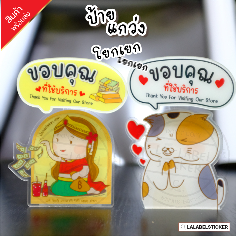 LLB ป้ายขอบคุณ นางกวัก สายมู ป้ายร้าน แกว่งได้ สำหรับตกแต่ง มอบเป็น ...