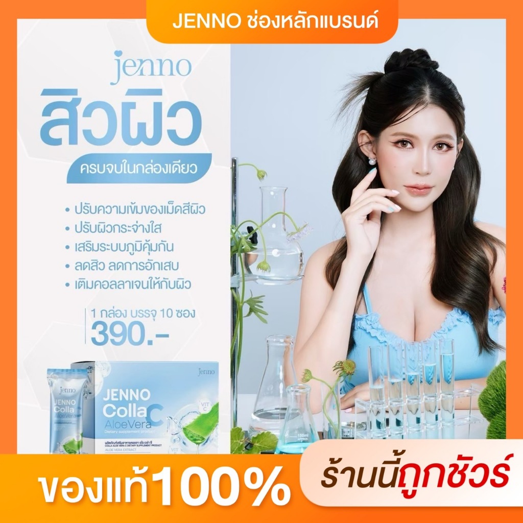 [ในไลฟ์สดลด100] น้ำชงว่านหางวิตซี Colla Aloe Vera Plus เจนโน่ Jenno ...