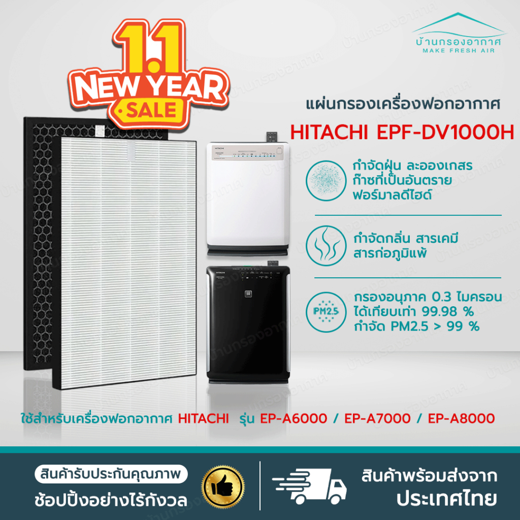 แผ่นกรองอากาศ EPF-DV1000H สำหรับ Hitachi เครื่องรุ่น EP-A6000 EP-A7000 และ EP-A8000 ไส้กรอง HEPA ...