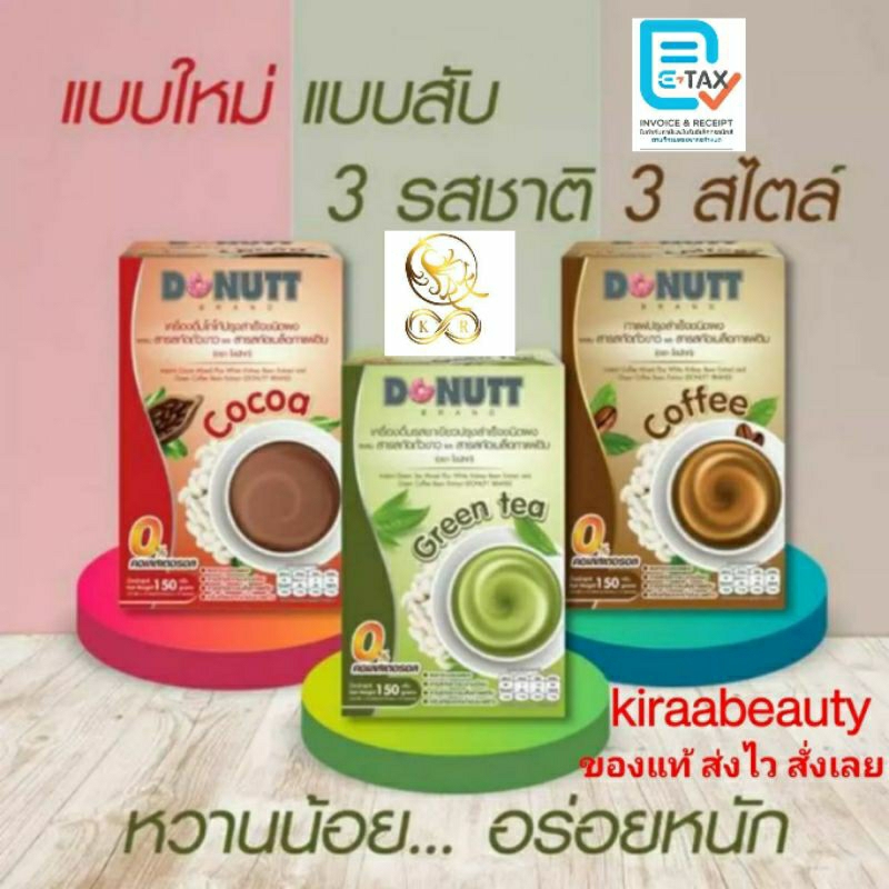 [10 ซอง] DONUTT โดนัทเครื่องดื่มปรุงสำเร็จชนิดผง ผสมสารสกัดถั่วขาว และ ...