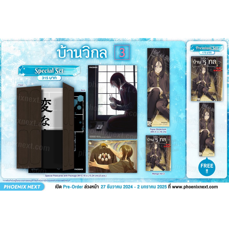 (มือหนึ่ง) บ้านวิกล เล่ม 1-2 [Special Set / Premium / Normal] | อุเก็ตสึ | Phoenix Next | Shopee ...