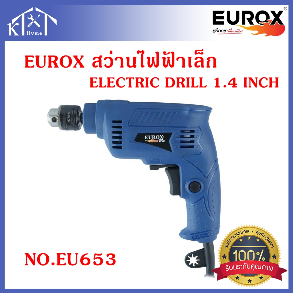 EUROX สว่านไฟฟ้าเล็ก 2 หุน Electric Drill 1/4 Inch No. EU653 | Shopee Thailand