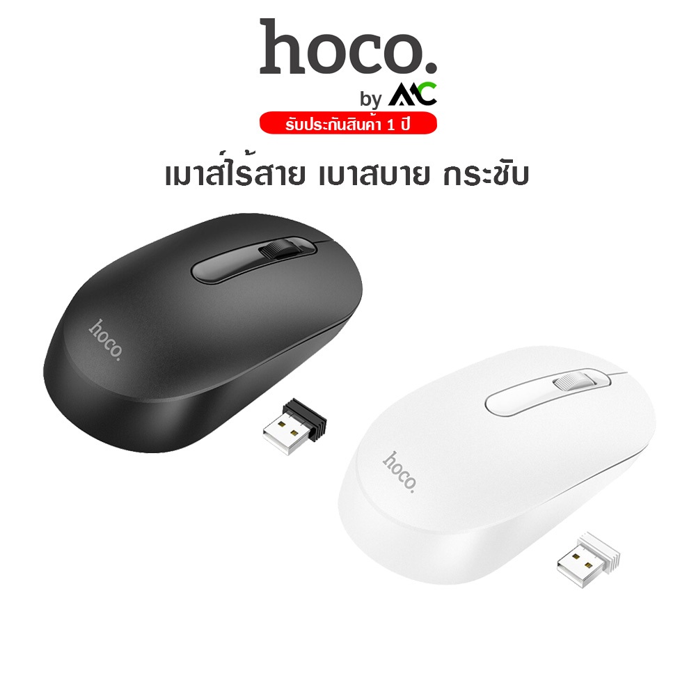 Hoco GM14 เมาส์ไร้สาย ความไว 1200 DPI สำหรับ PC คอมพิวเตอร์/แล็ปท็อป 2.4GHz น้ำหนักเบา ดีไซน์สวย ...
