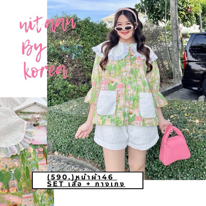 NITAAN 🩷 NENE IN TOWN SET เซ็ตเนเน่ ผ้าคอตตอนลายสวย ปกขาวผ้านูน ติดระบายลูกไม้สีพาสเทล จึ้งมากก ...