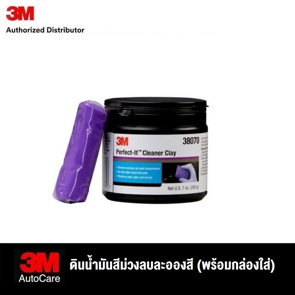 38070 CLEANER CLAY ดินน้ำมันลบละอองสี (สีม่วง) พร้อมกล่องใส่ | Shopee Thailand