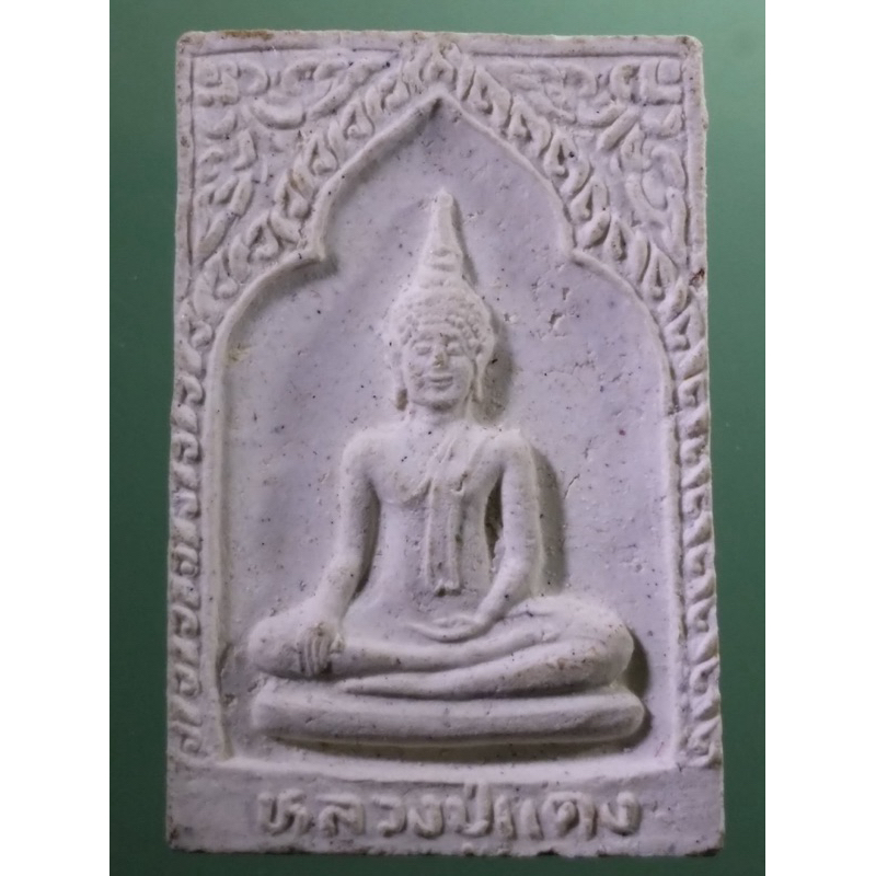 Antig Plus 1625 พระผงพิมพ์พระพุทธหลวงปู่แดง วัดกาหลง หลวงพ่อสุด วัดกาหลง ปลุกเสก | Shopee Thailand