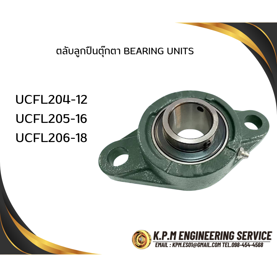 UCFL204-12 UCFL205-16 UCFL206-18 ตลับลูกปืนตุ๊กตา BEARING UNITS | Shopee Thailand