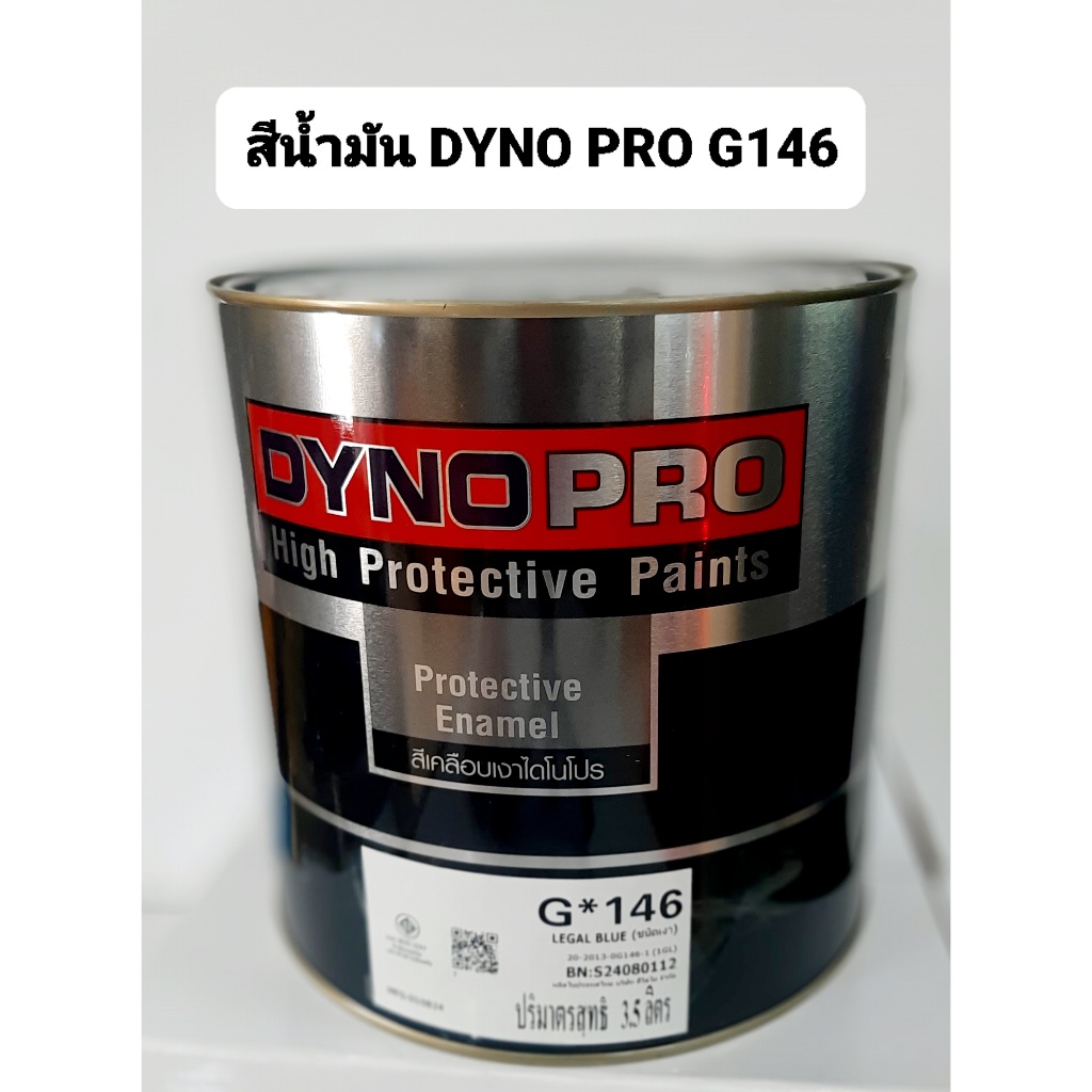 สีน้ำมัน DYNO PRO G146 | Shopee Thailand