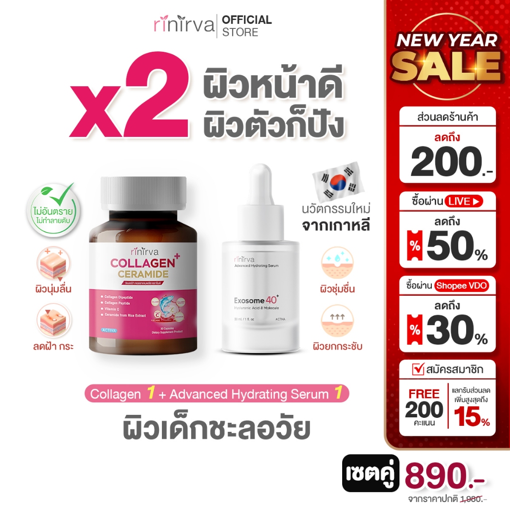 [SET] Rinirva ริเนอร์ว่า เซตคู่ผิวสวย ขาวกระจ่างใส กันแดดยาวนาน อ่อนโยนต่อทุกสภาพผิว : Collagen ...