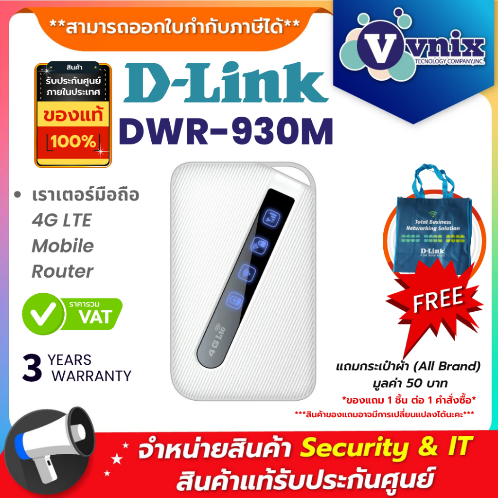 D-Link DWR-930M เราเตอร์มือถือ 4G LTE Mobile Router By Vnix Group ...