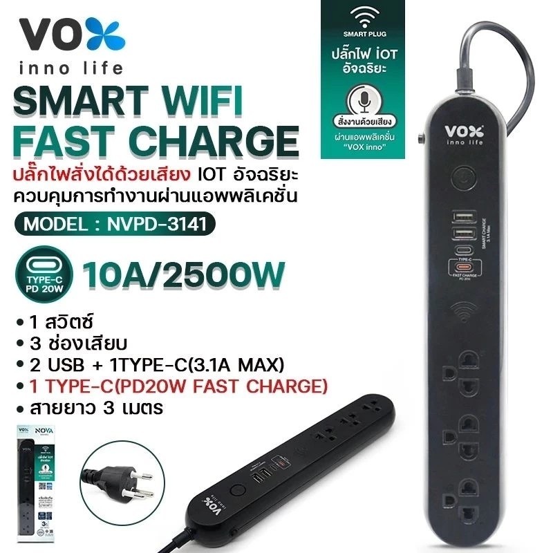 ปลั้กไฟอัฉริยะ Vox NOVA iOT NVPD-3141 (รองรับการชาร์จ iPad) 1 สวิตช์ 3 ช่องเสียบ 2USB + 1TypeC ...
