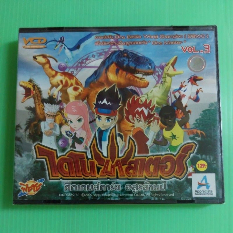 ไดโนมาสเตอร์ VCD vol.3 ศึกเกมส์การ์ด อสูรล้านปี | Shopee Thailand
