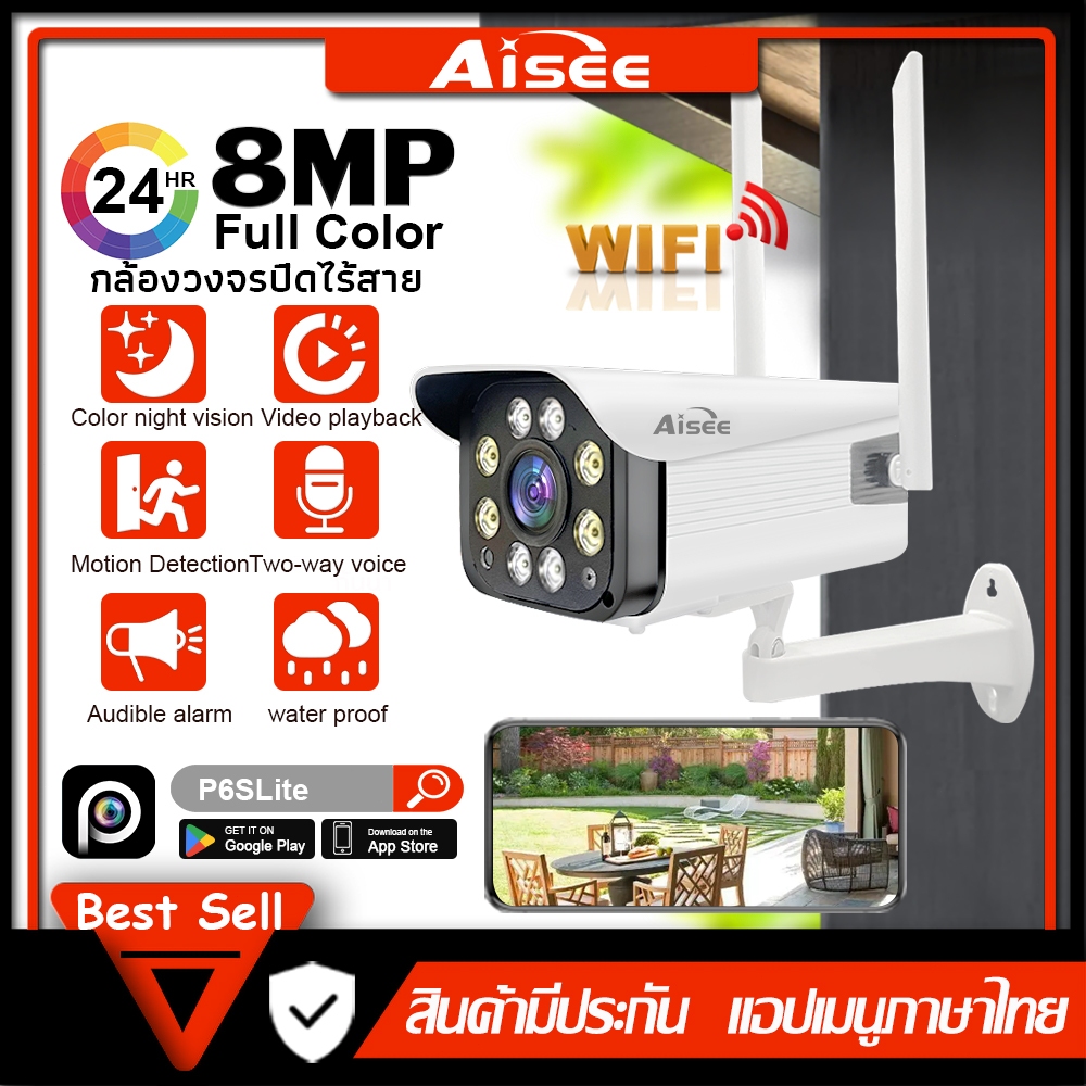 Aisee กล้องวงจรปิด WiFi IP Camera 8MP 8.0ล้านพิกเซล กลางแจ้ง กันน้ำ ...