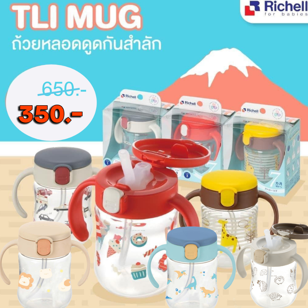 Richell ริเชล ถ้วยน้ำพร้อมหลอดดูด TLI Straw Mug (Step 2) ขนาด 200ml | Shopee Thailand