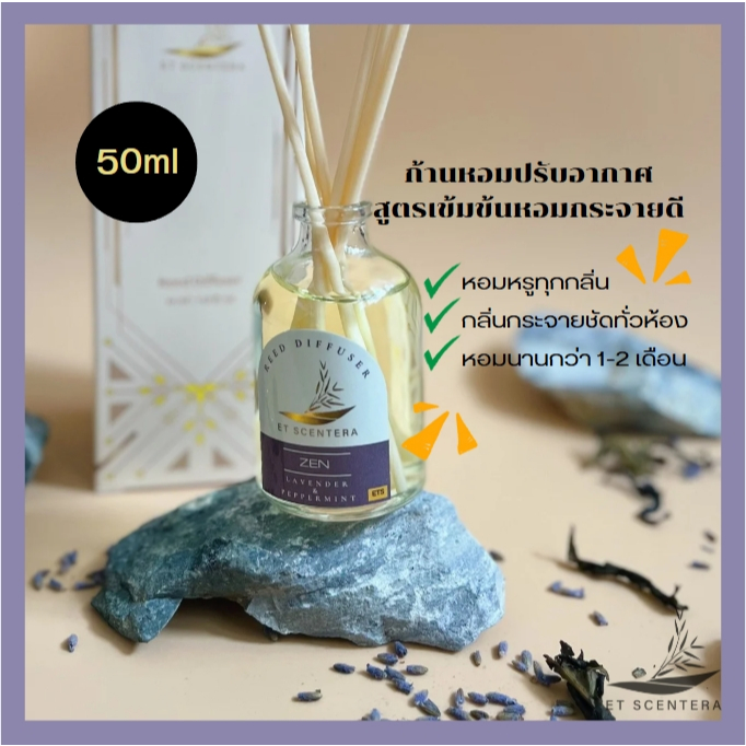 50ml ก้านไม้หอมกระจายกลิ่นปรับอากาศ ET Scentera สร้างบรรยากาศแบบ ...
