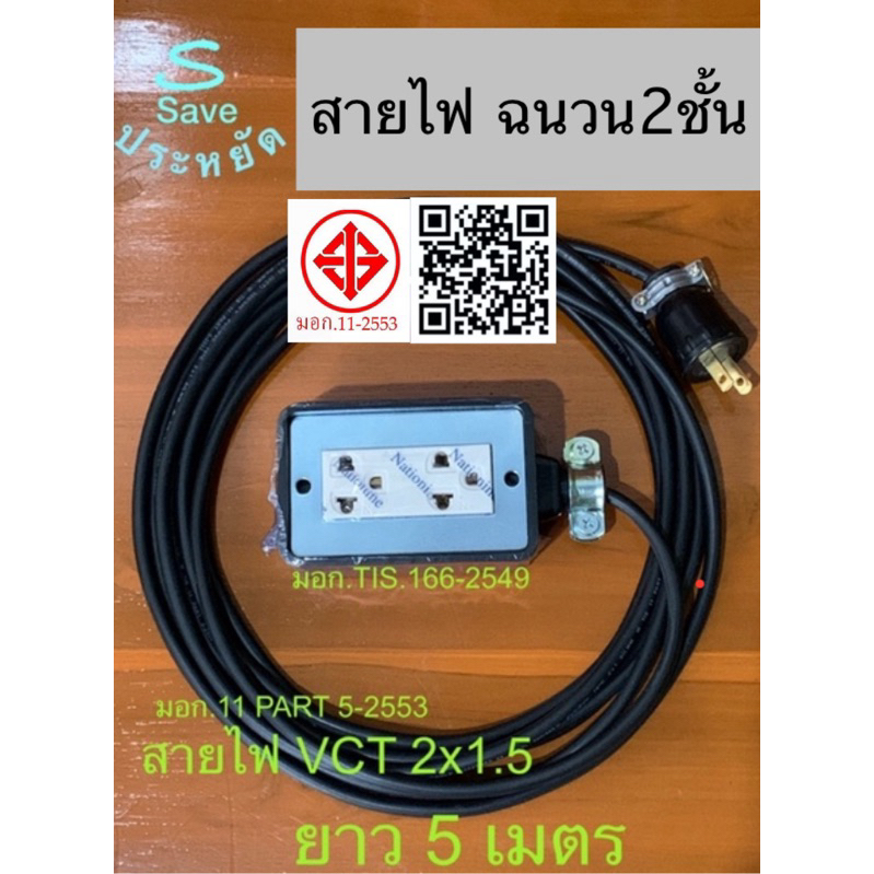 สายไฟ VCT2x1.5 ยาว 5 m 3600W บล็อกยาง เต้าขาทองเหลือง | Shopee Thailand