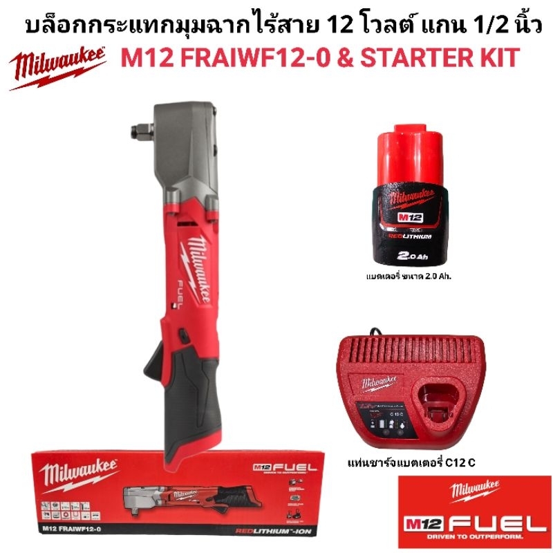 Milwaukee บล็อกกระแทกมุมฉากไร้สาย 12 โวลต์ ขนาด 1/2 นิ้ว รุ่น M12 ...
