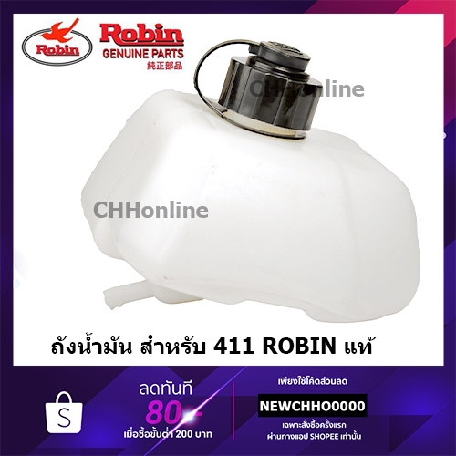 ROBIN ถังน้ำมัน เครื่องตัดหญ้า NB411 RBC411 แท้ 100% | Shopee Thailand