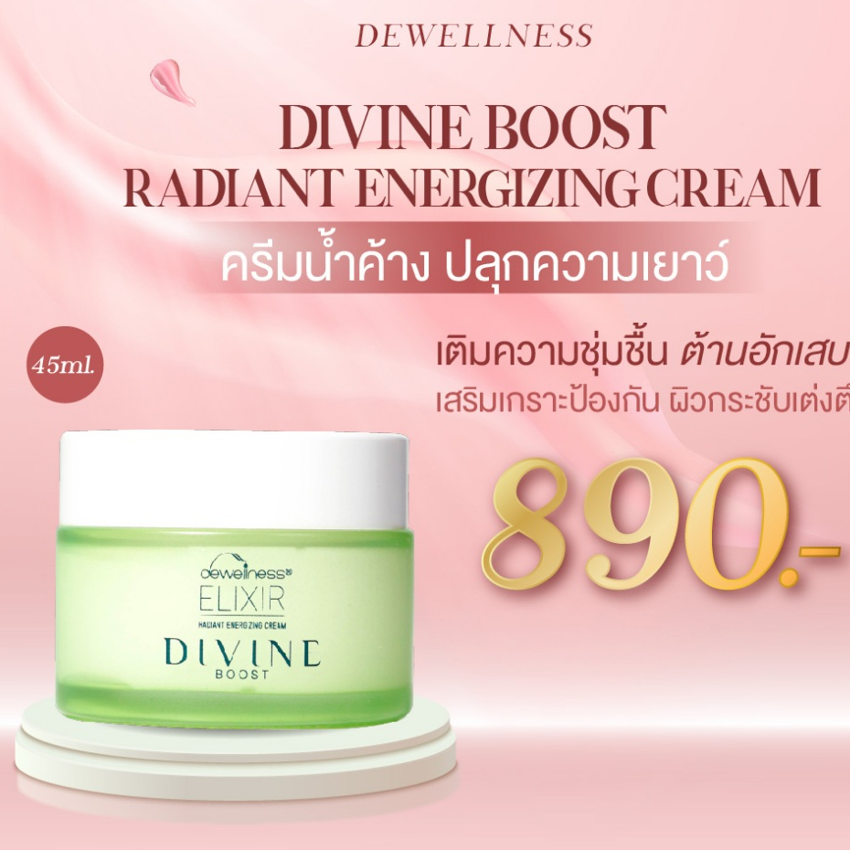 DEWellness Elixir Divine Boost Radiant Energizing Cream (45 ml) – ครีมน้ำค้างบูสท์เซลล์ผิว ...