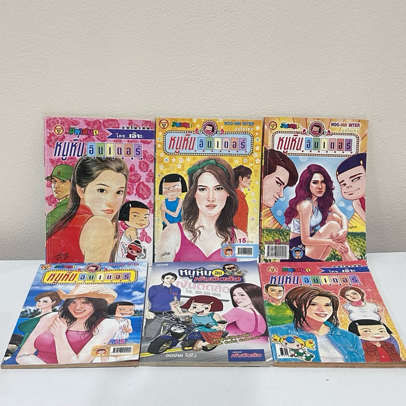 หนูหิ่นอินเตอร์ เล่ม 72, 73, 95, 199 (มือสองสภาพเก่า) | Shopee Thailand