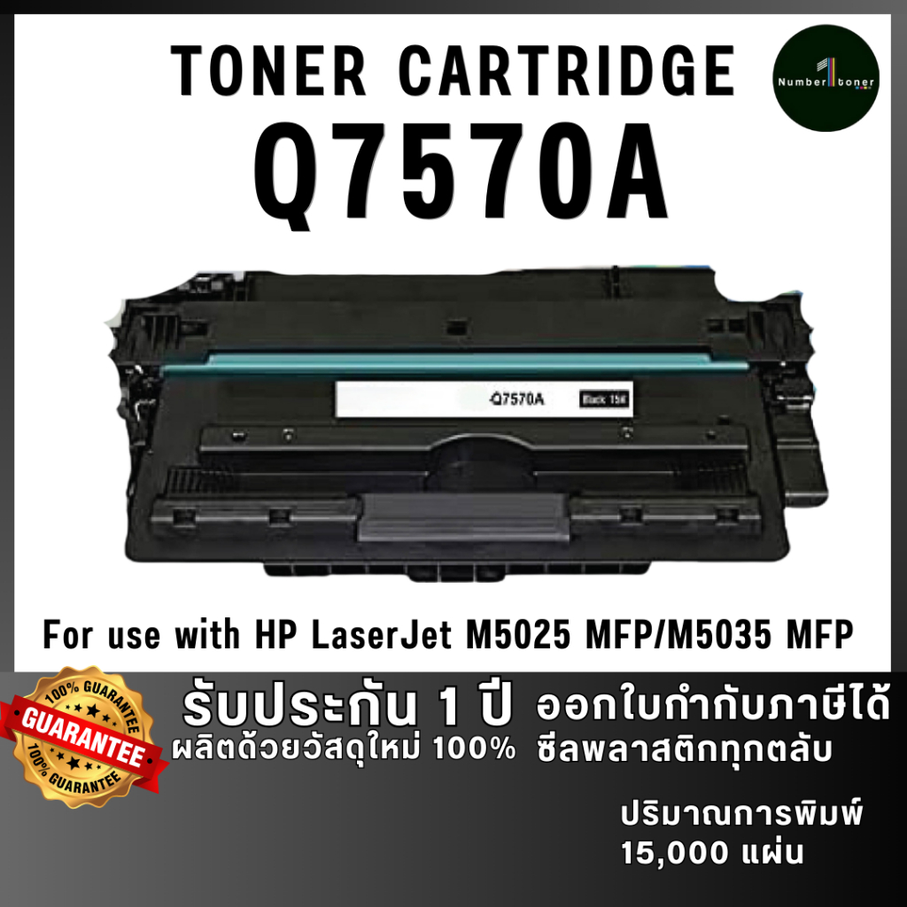 NUMBER1 TONER [ซีลพลาสติกทุกตลับ] HP 70A Q7570A Q7570 7570 7570A CART ...