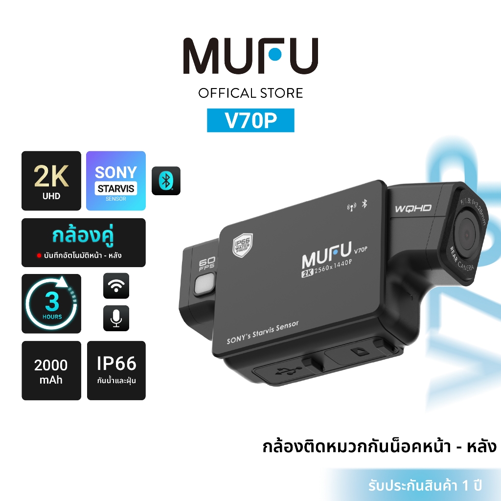 MUFU V70P กล้องติดหมวกกันน็อค 2K sony starvis กล้องหน้า-หลัง บลูทูธ wifi บันทึกฉุกเฉิน กันสั่น ...