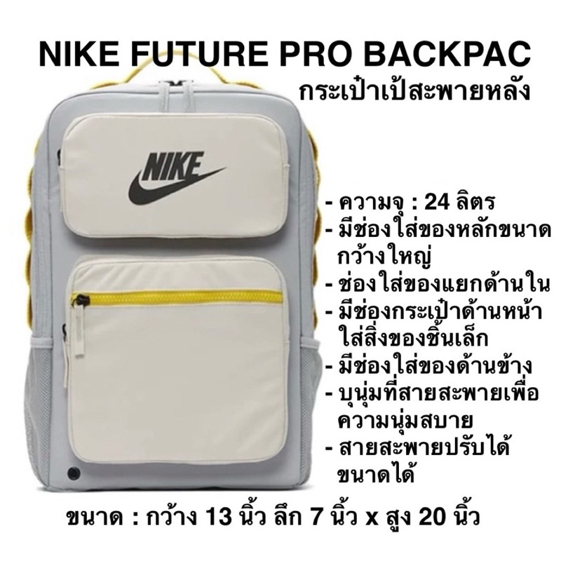 กระเป๋าเป้ Nike Future Pro Backpack 'White Grey' รับประกันของแท้100% ...